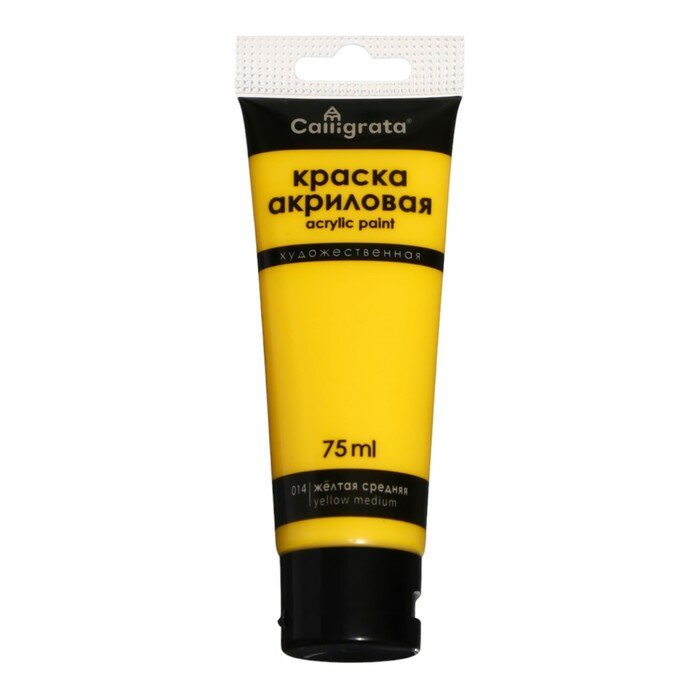 Краска акриловая матовая в тубе 75мл CALLIGRATA, КМ014 Желтая средняя, пантон 116С, 9953647