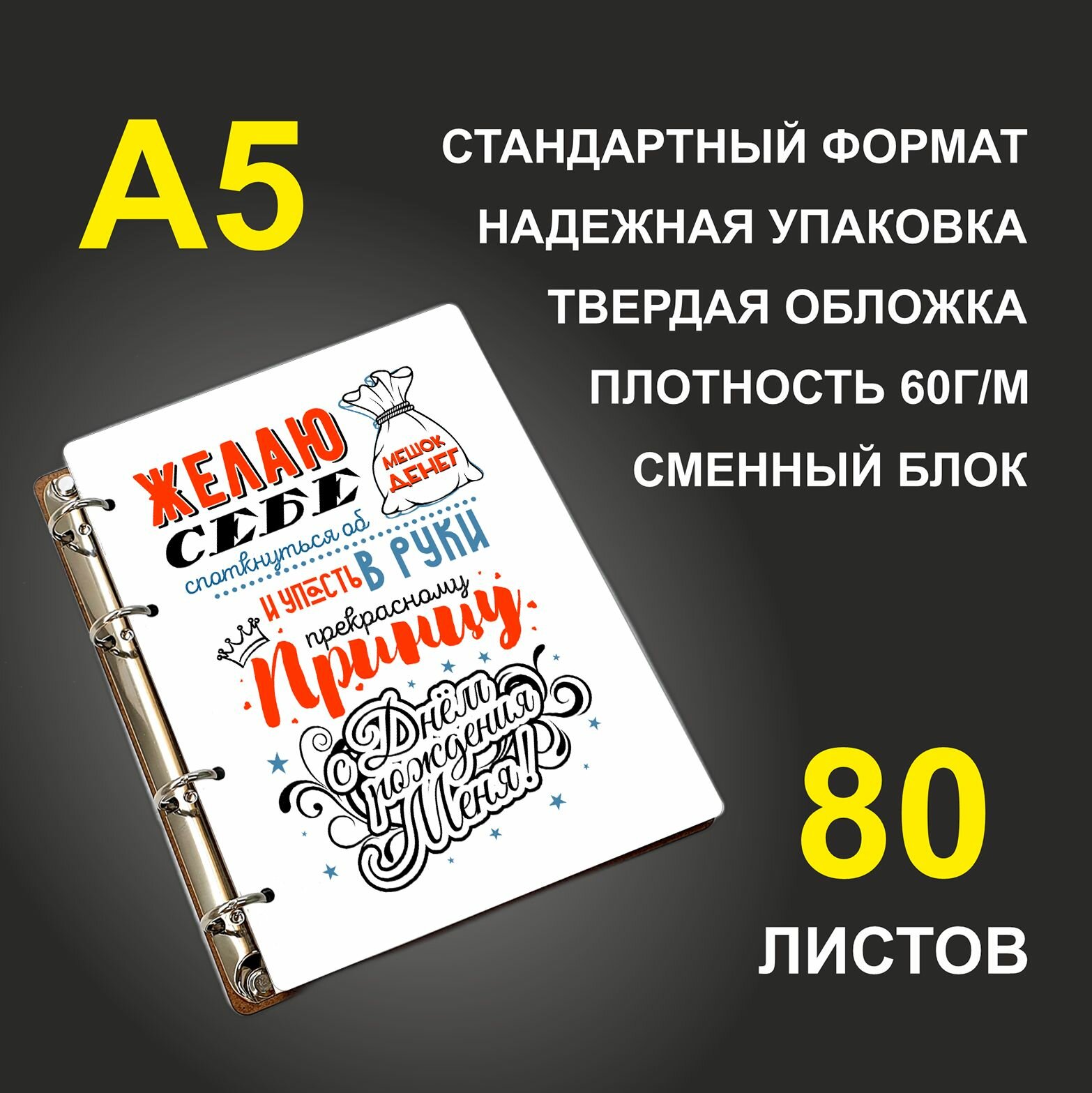 Блокнот A5 деревянный #huskydom Желаю себе мешок денег