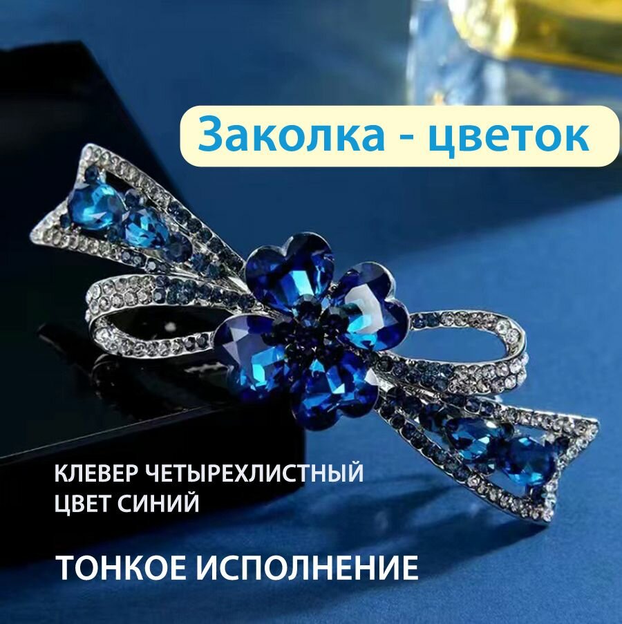 Заколка для волос женская автомат