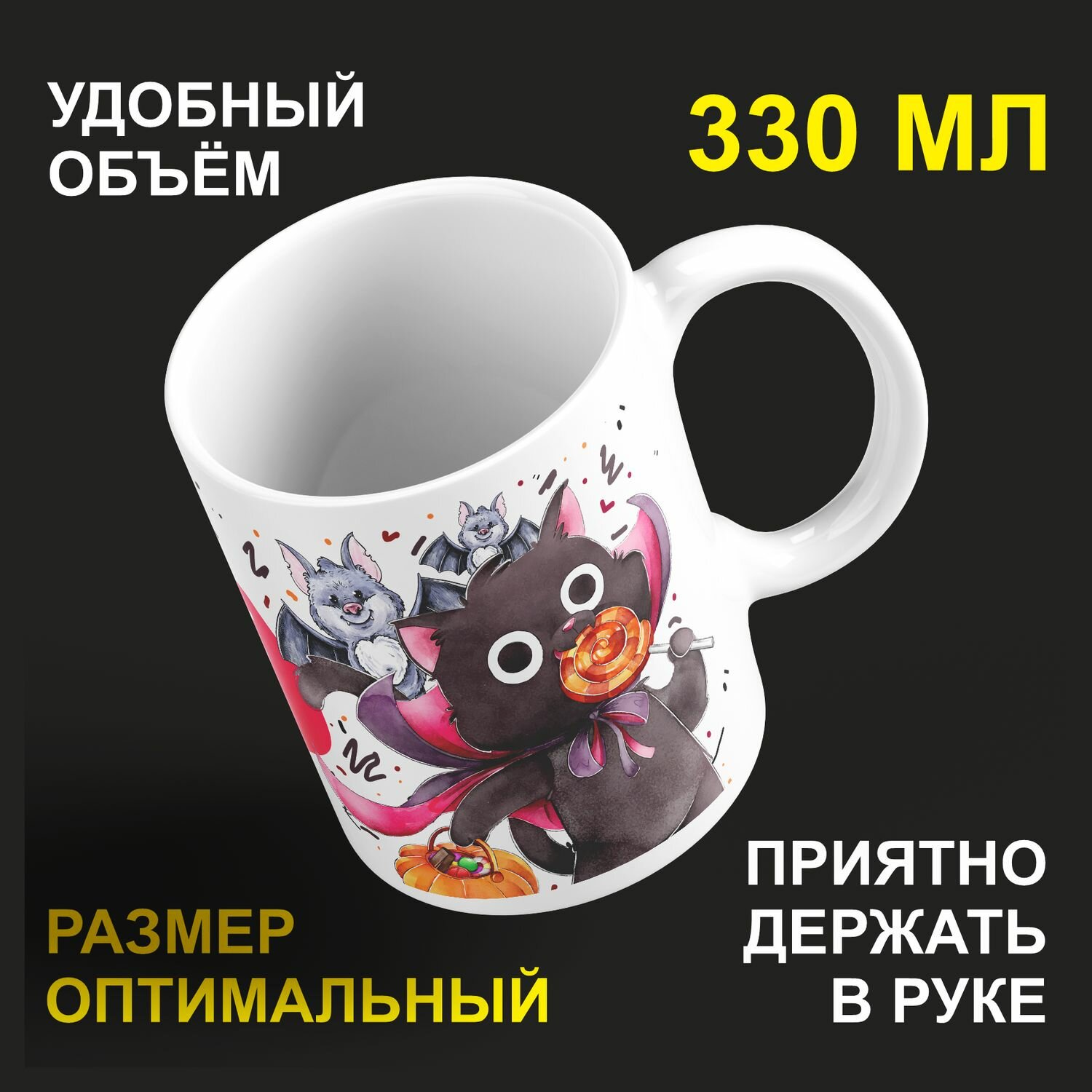 Кружка керамическая 330мл #huskydom Конфеты мне! И никто не пострадает. 2111600