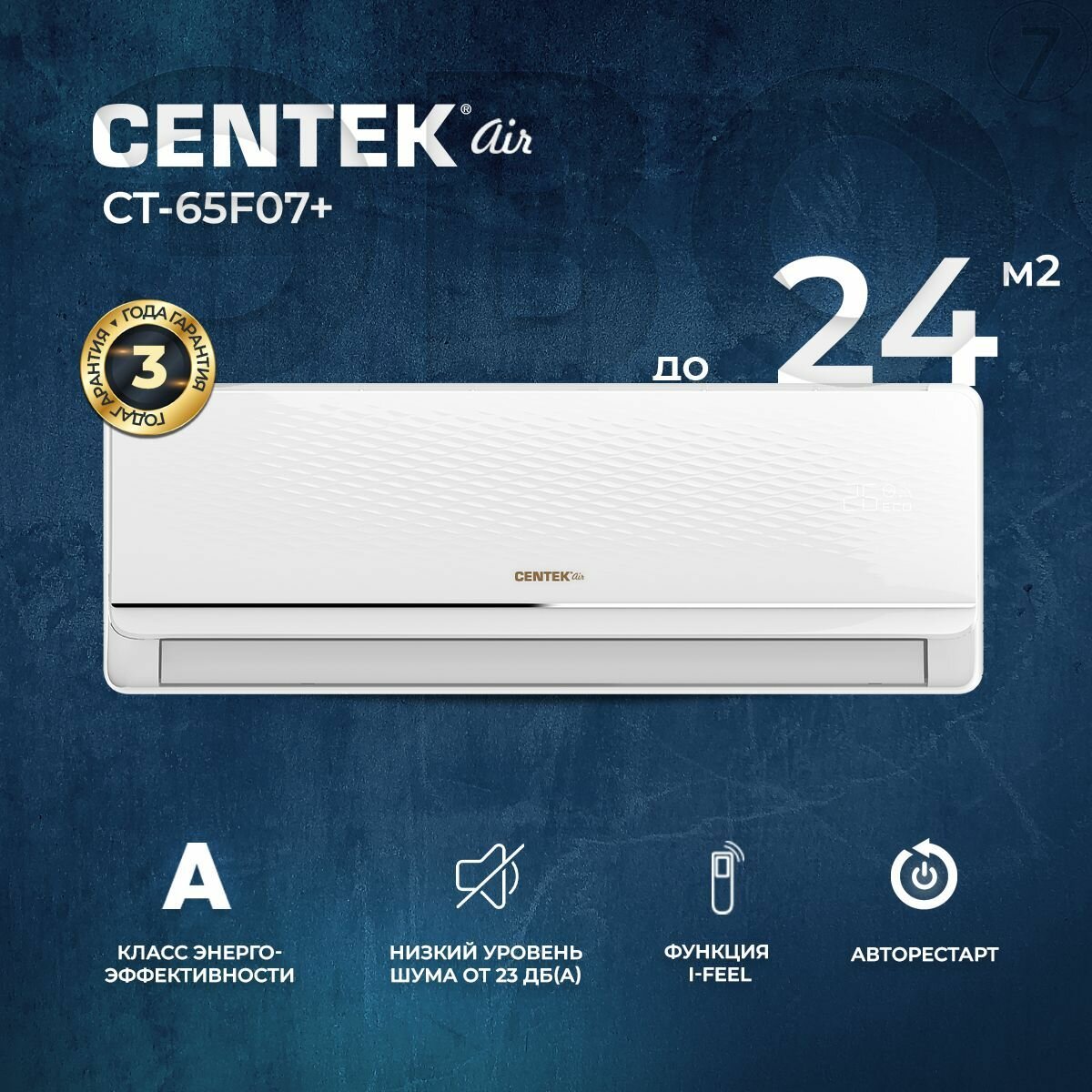 Сплит-система CENTEK CT-65F07+, 9000BTU, для помещения до 24 кв. м.