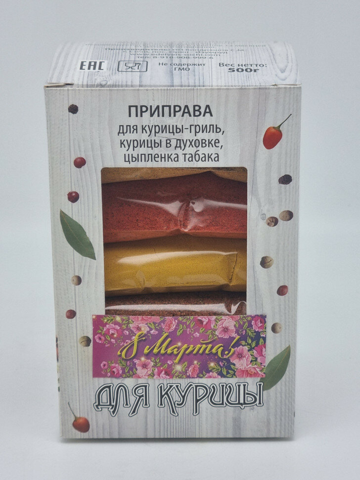 Подарочный набор с 8 марта смесь специи "Для курицы" 500гр