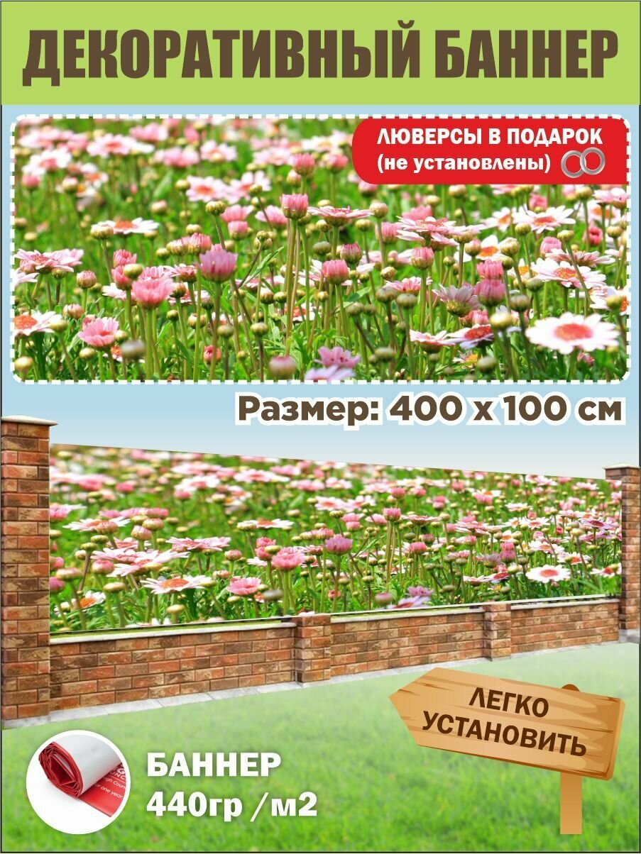 Декоративный баннер для забора, беседки с люверсами в комплекте