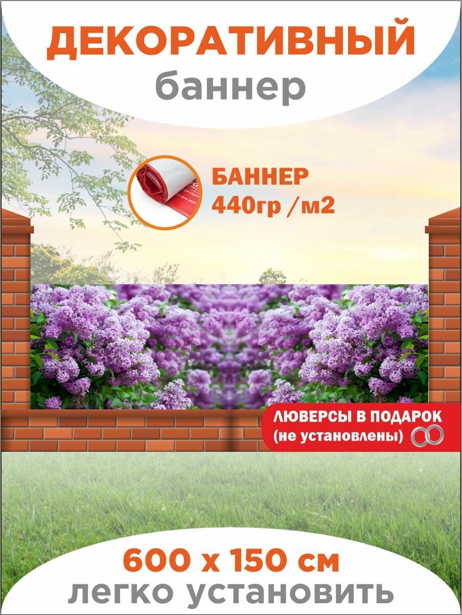 Декоративный баннер для забора, беседки с люверсами в комплекте