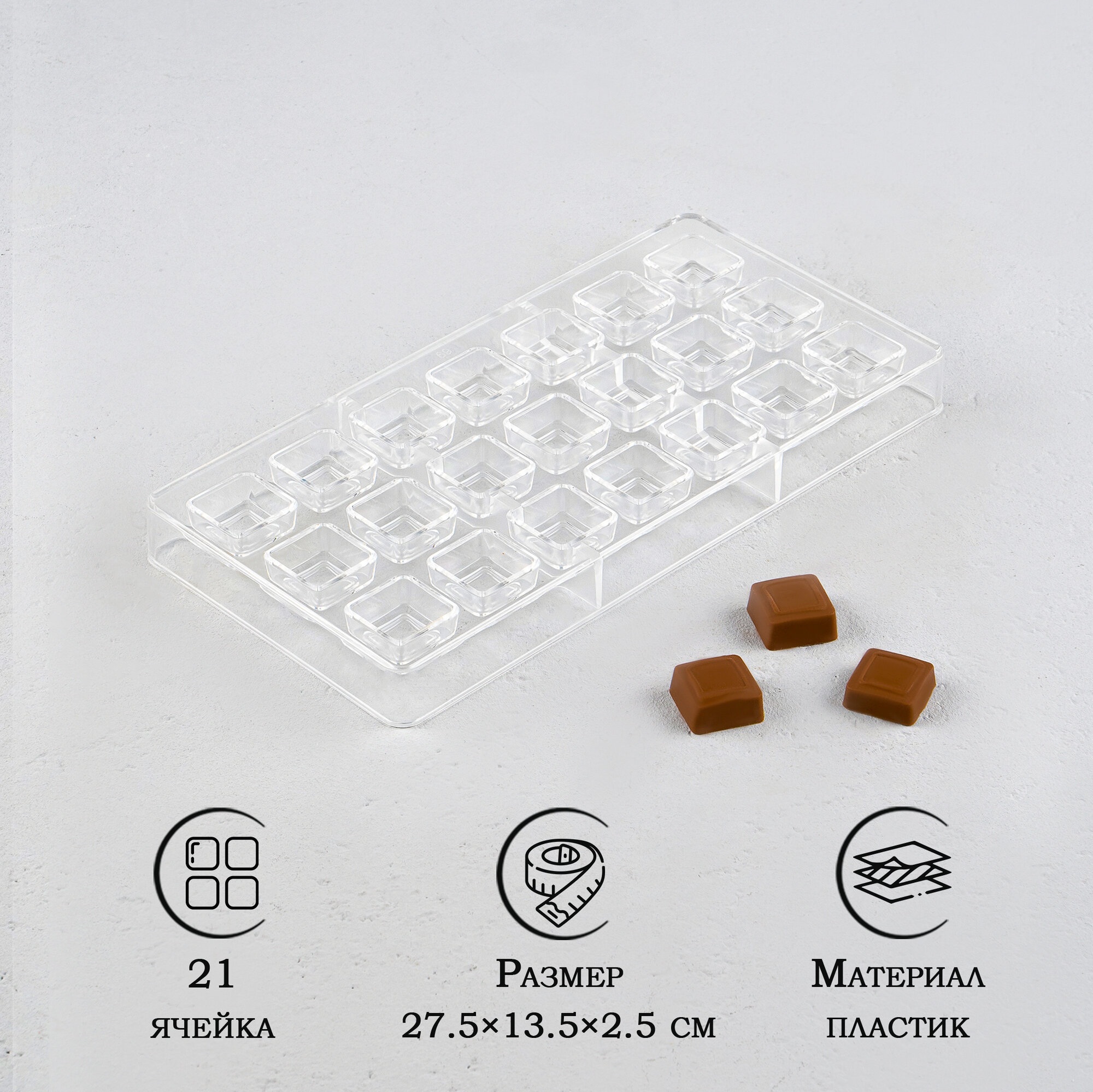 Форма для шоколада и конфет KONFINETTA «Тоффи. Квадрат», 27,5×13,5×2,5 см, 21 ячейка, ячейка 2,5×1,5 см