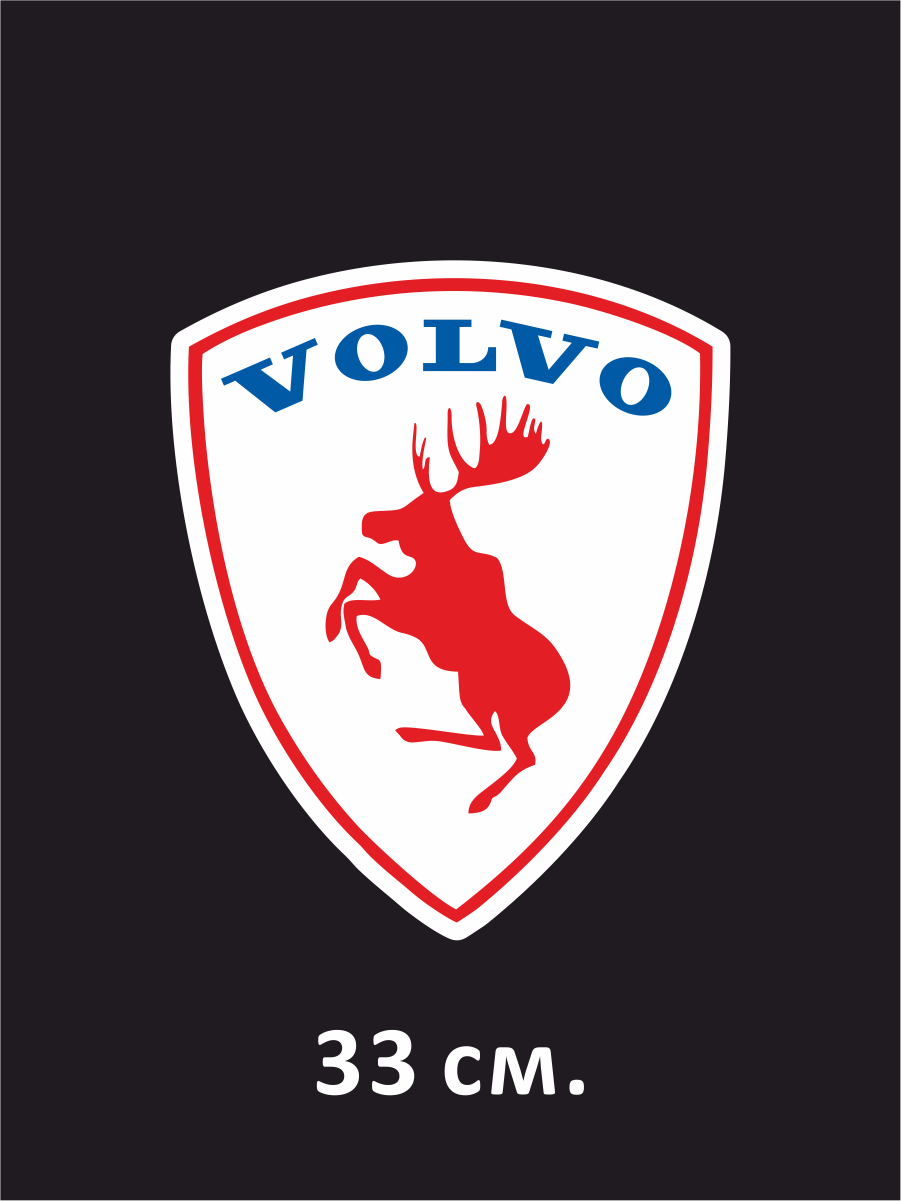 Наклейка на авто Volvo лось эмблема 33 см.