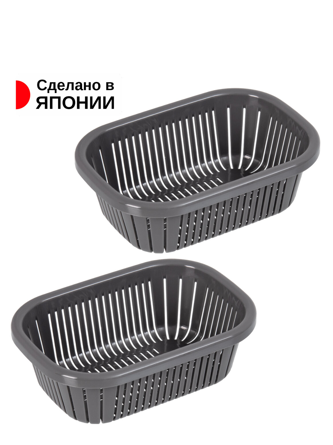 Дуршлаг пластиковый 2 шт. 450 мл, серый