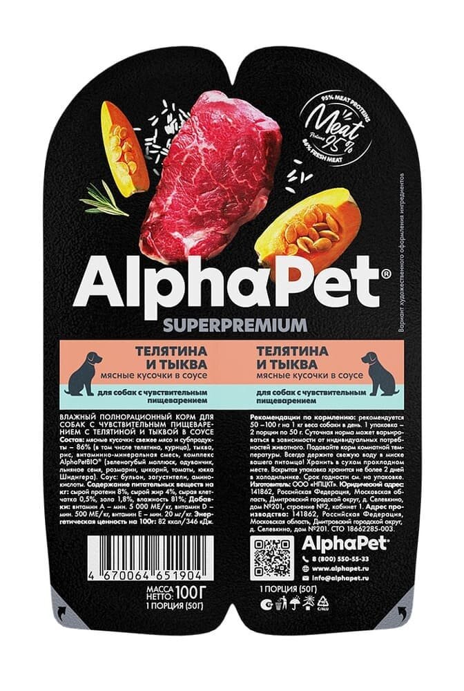 Корм AlphaPet Superpremium для собак телятина и тыква кусочки в соусе 100 г 1шт