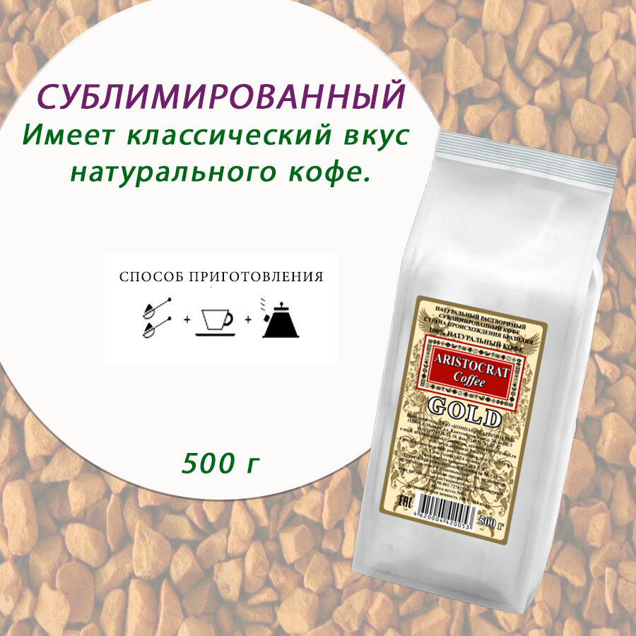 Кофе GOLD натуральный растворимый, пакет, 500гр, вакуумная упаковка