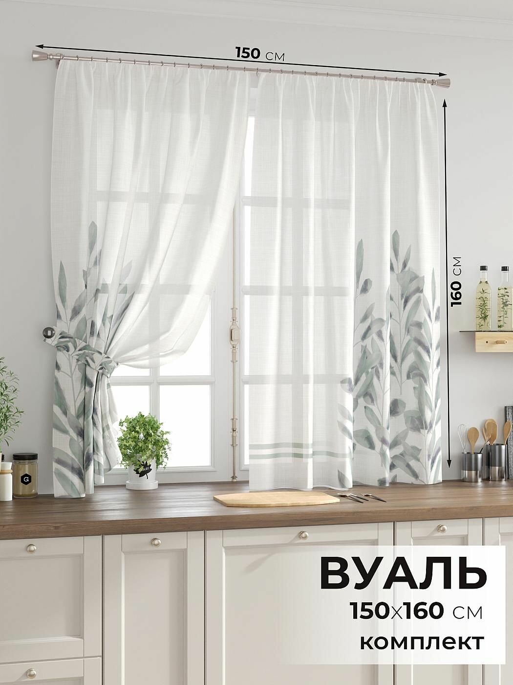 Шторы в кухню / Тюль для кухни Comfy Way 150х160 см 2 шт/ Свилс - 95