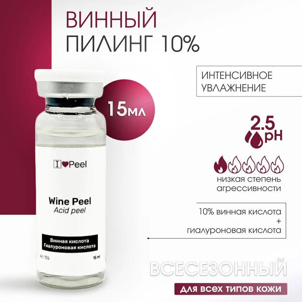Винный пилинг