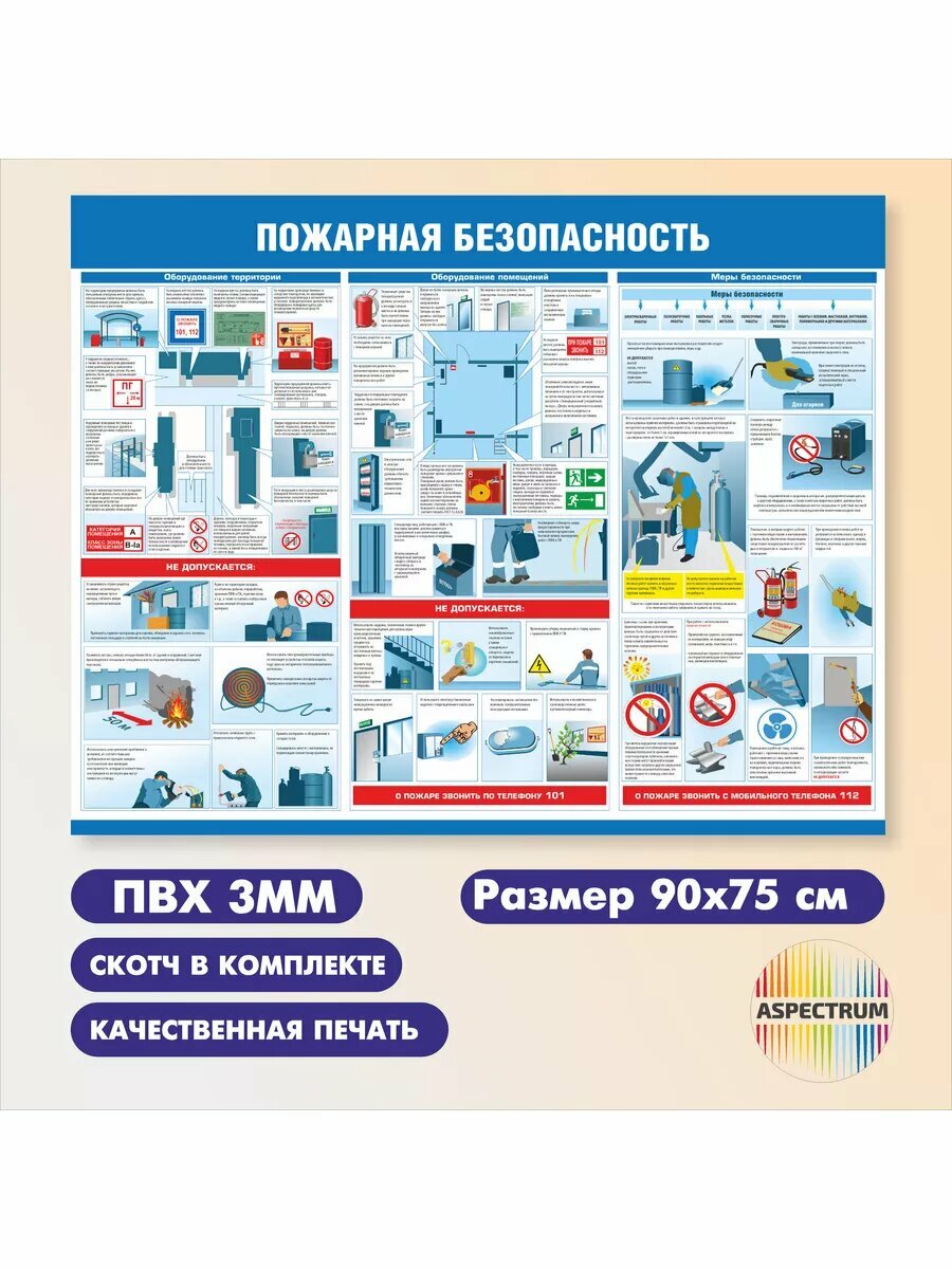 Информационный стенд "Пожарная безопасность"