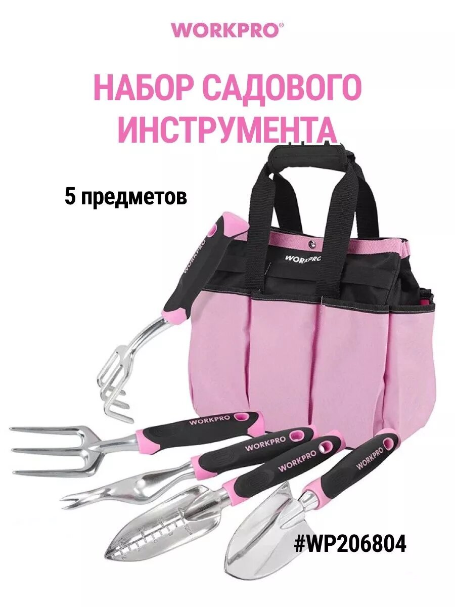 Набор садового инструмента в barbie стиле, WP206804, WORKPRO #WP206804