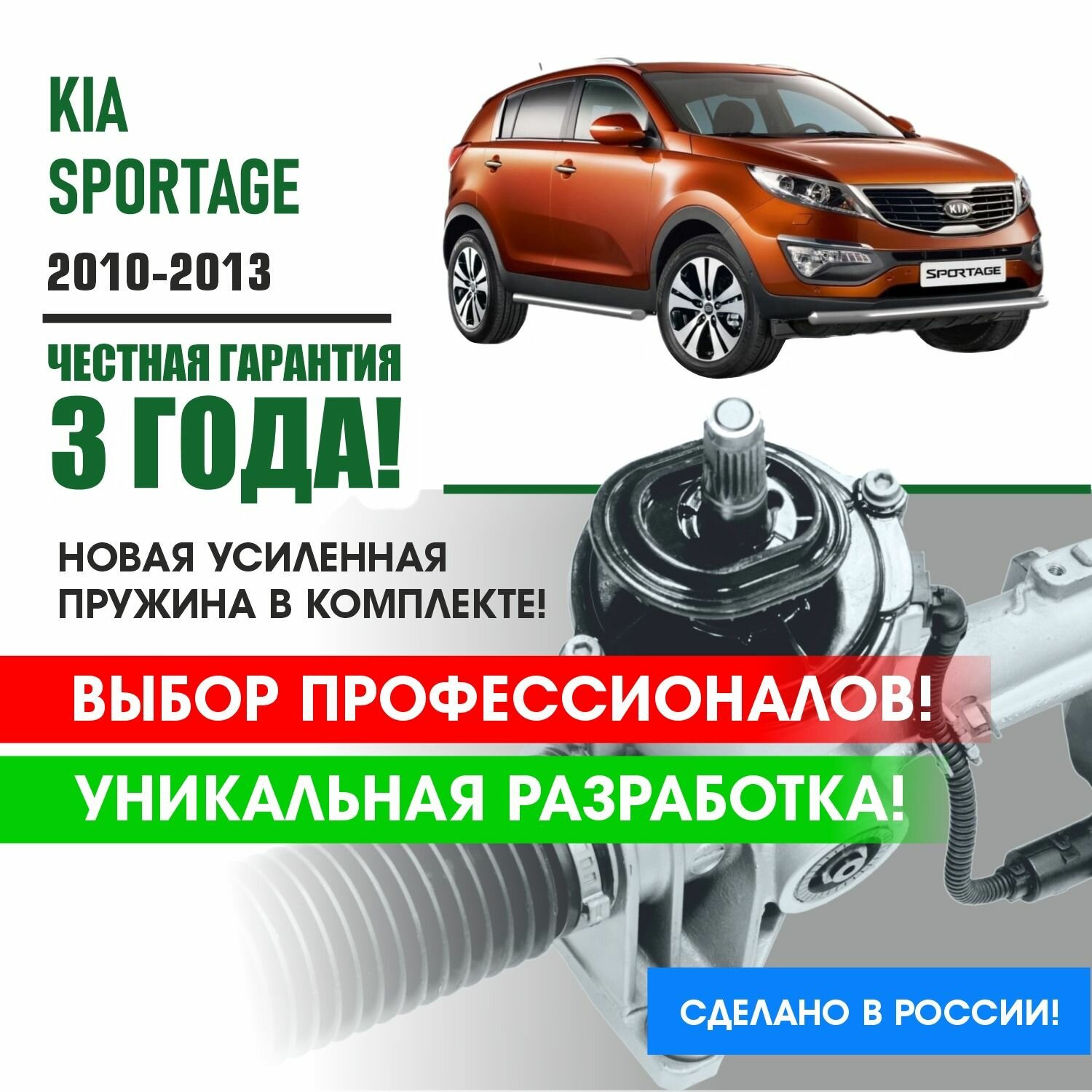 Ремкомплект рулевой рейки Киа Спортейдж 3 SL KIA Sportage 2010-2013 Прижимная и опорная втулка рулевой рейки, усиленная пружина в комплекте.