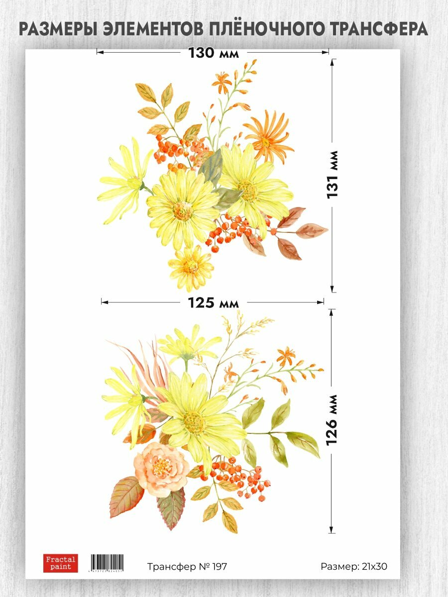 Трансфер для декупажа переводной рисунок для поверхностей 197 (А4)