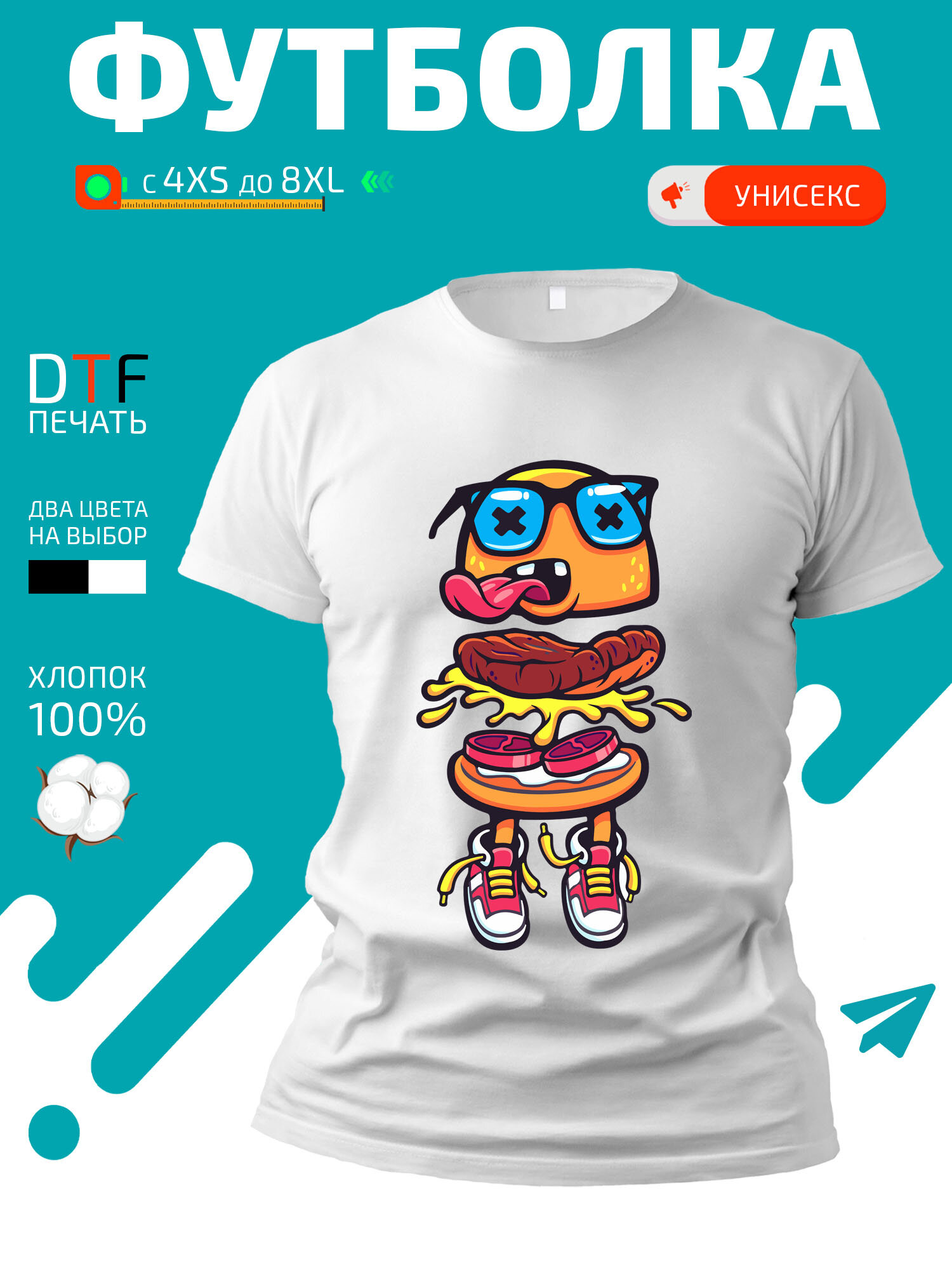 Футболка Бургер бутерброд в очках