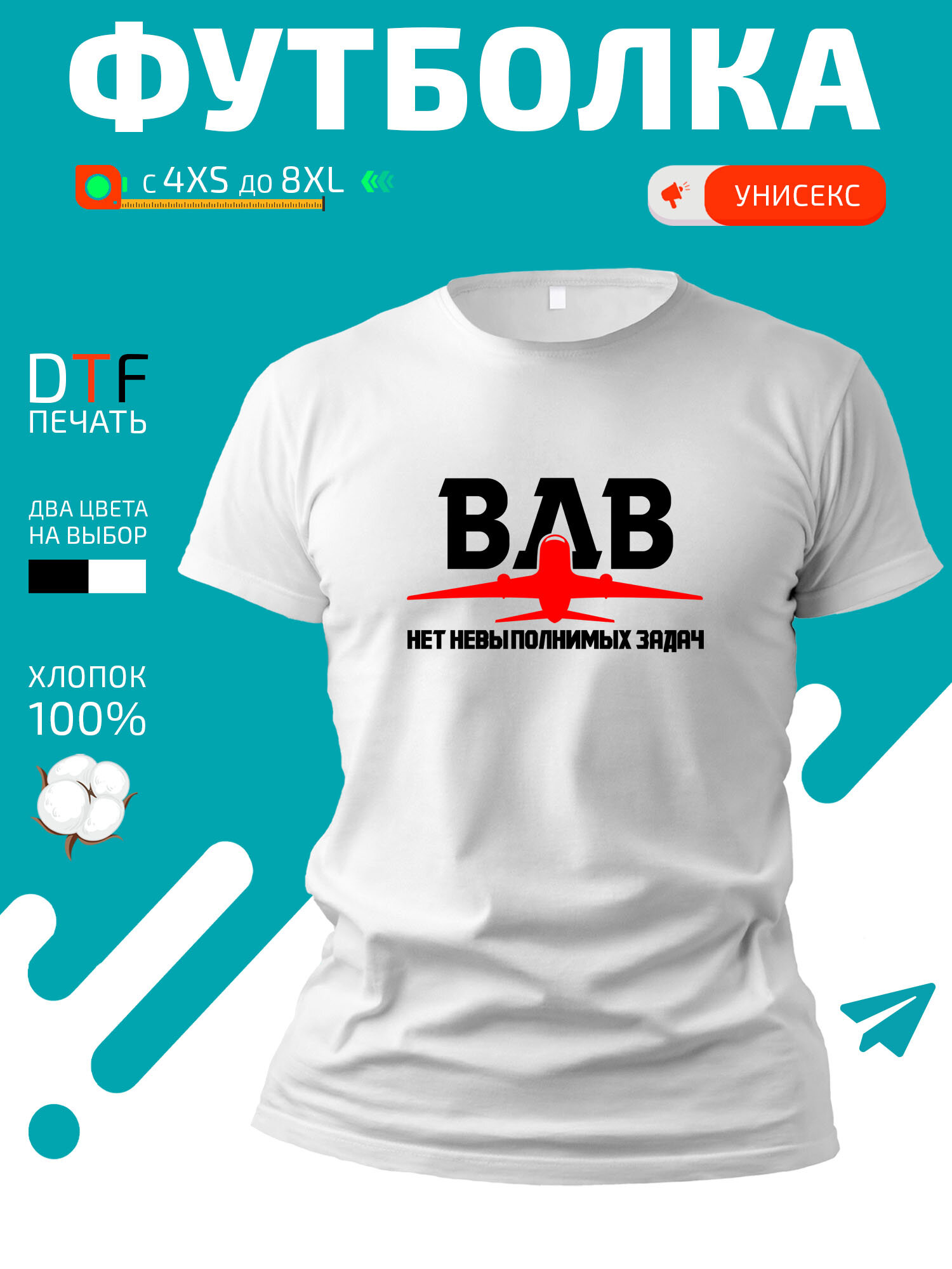 Футболка ВДВ