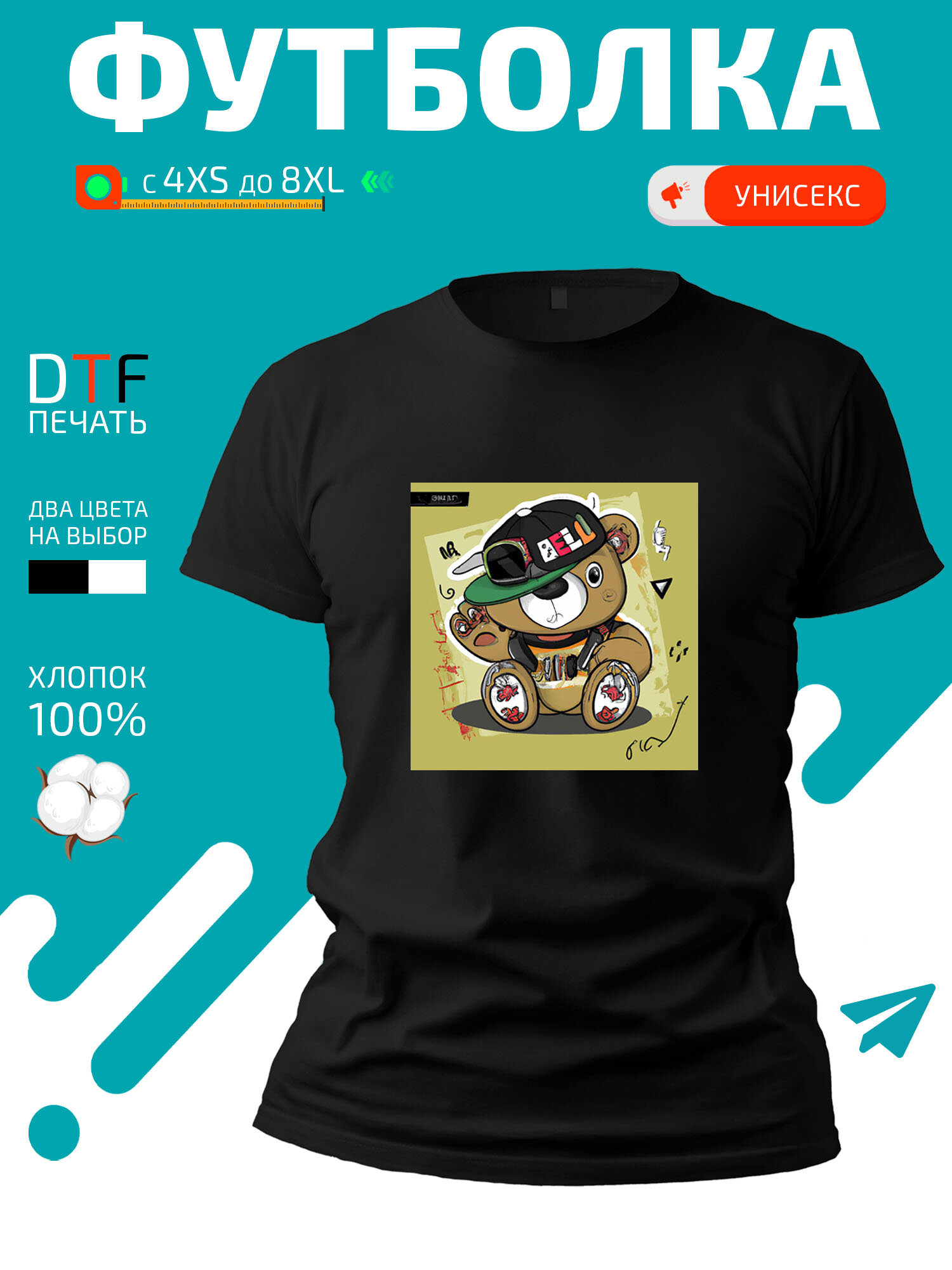 Футболка Медведь в кепке