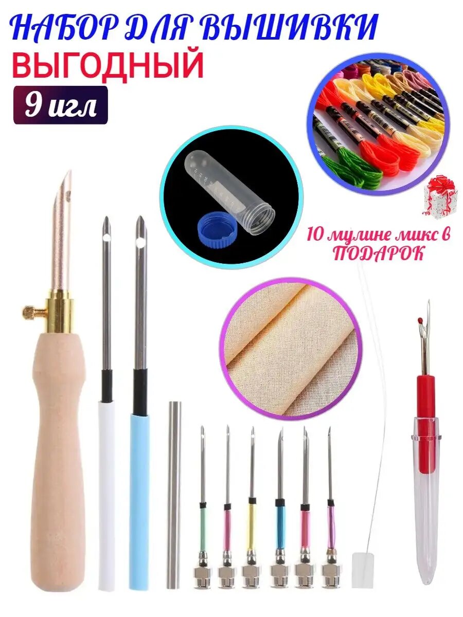 Иглы для ковровой вышивки в количестве 9 штук с комплектом нитей мулине + пасма, от бреда "Кофанов"
