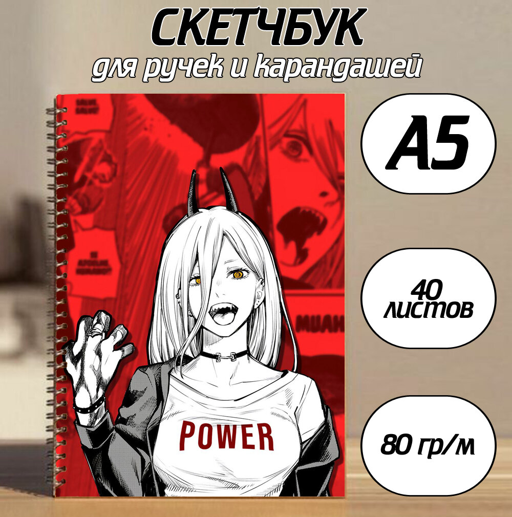Скетчбук А5 по аниме Человек Бензопила / Chainsaw Man №7