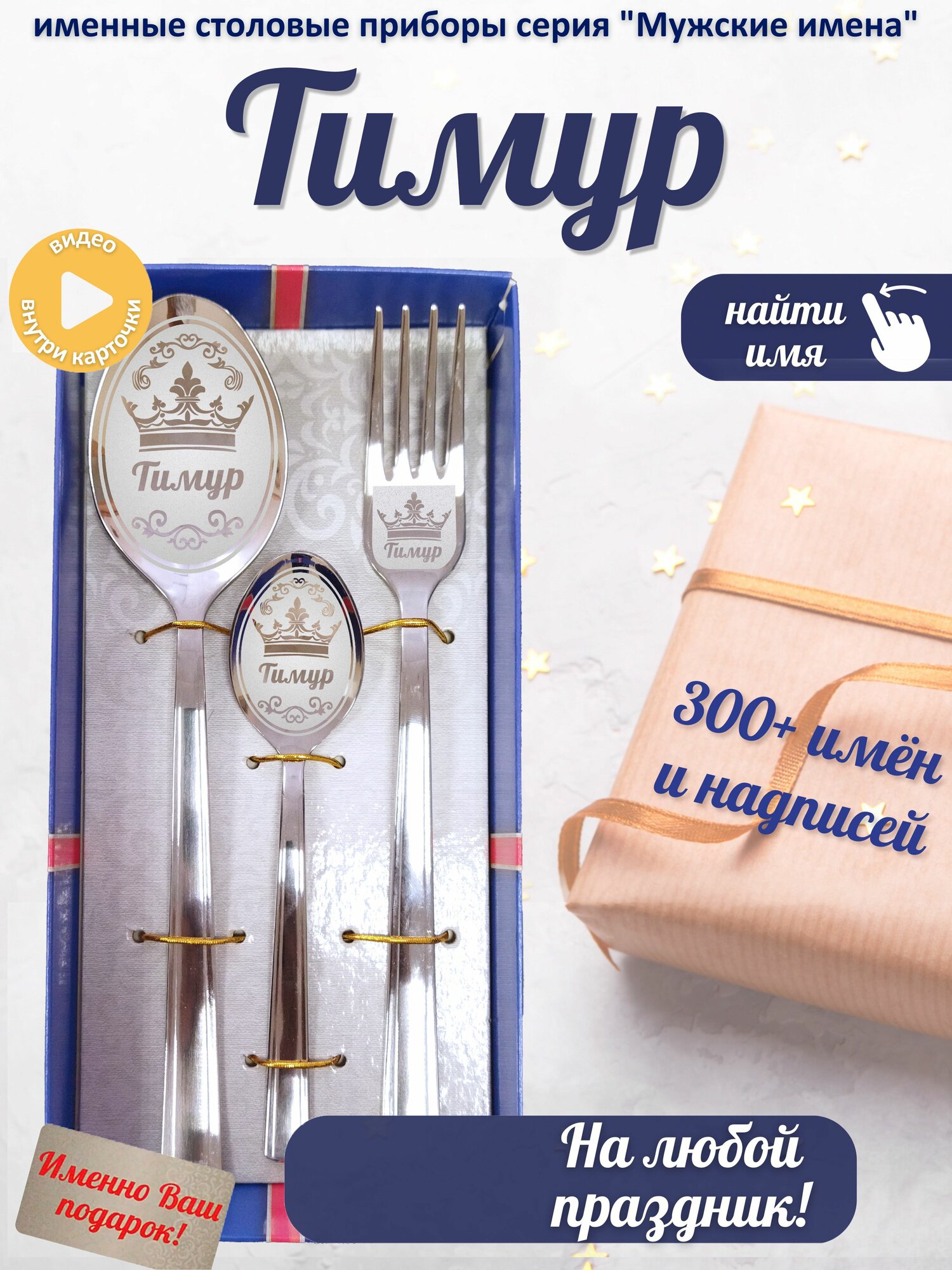 Именной набор ложек Тимур