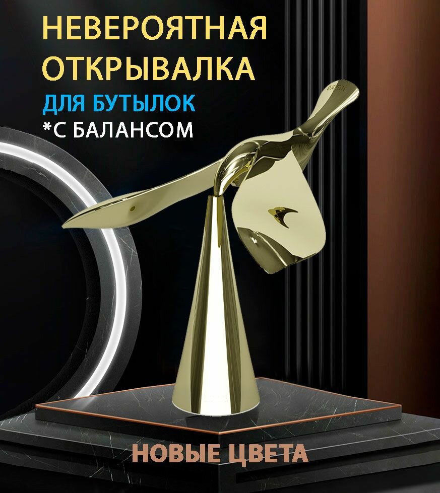 Оригинальная открывалка для бутылок Открывалка для бутылок из цинкового сплава золотого цвета