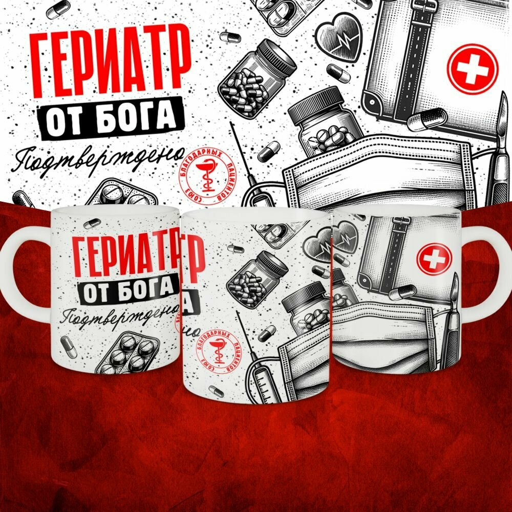 Гериатр от бога
