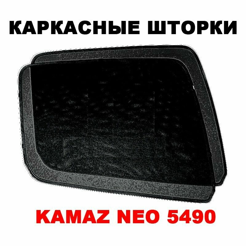 Шторка солнцезащитная