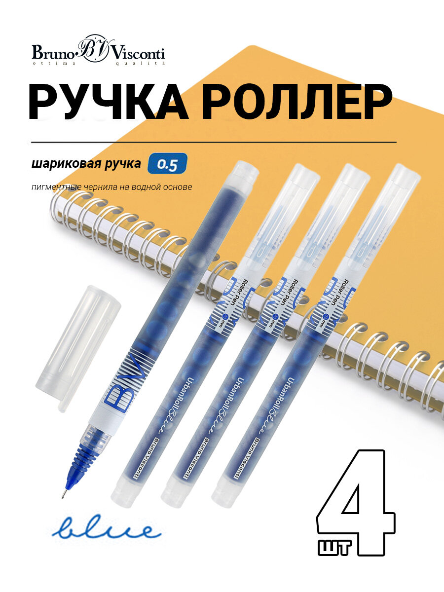 Набор из 4-х ручек Bruno Visconti шариковая (роллер) 0,5 мм, синяя "URBANROLL"
