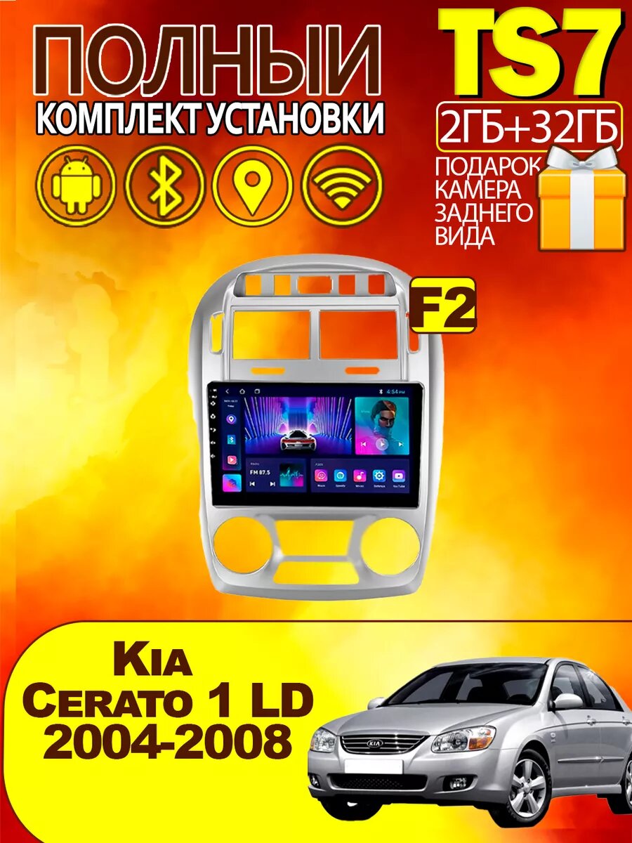 Магнитола для Киа Серато 1-Kia Cerato 1 LD 2004-2008 2+32 Gb, Bluetooth, FM/AM, GPS