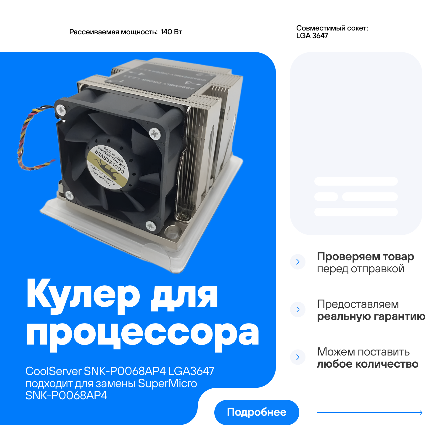 Кулер для процессора СооlSеrvеr SNK-P0068AP4 LGA3647 полный аналог SuperMicro SNK-P0068AP4