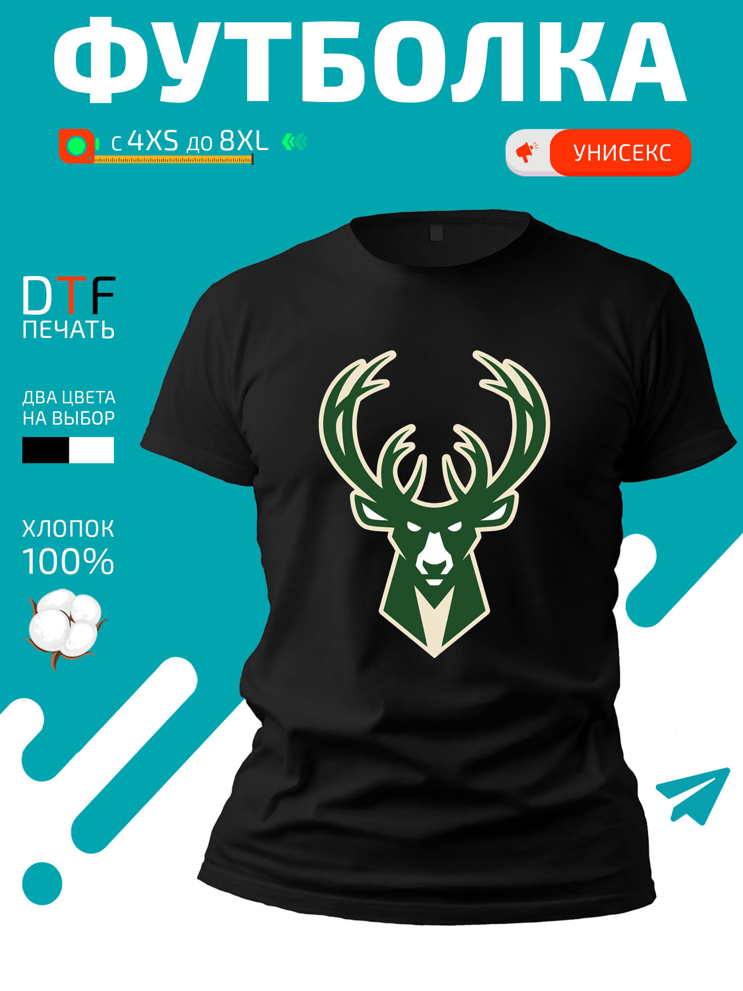 Футболка GoldenCate Милуоки Бакс Milwaukee Bucks