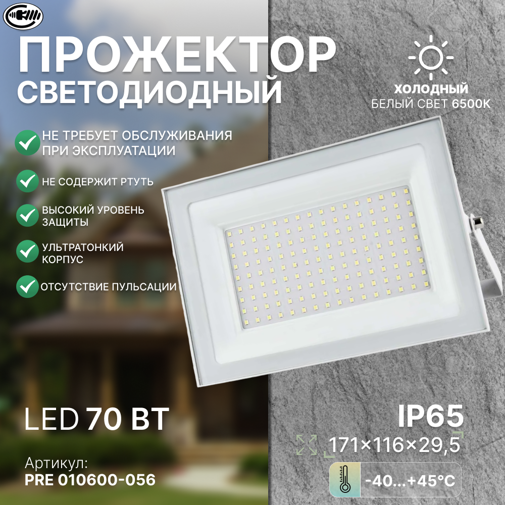 Прожектор светодиодный уличный / Фонарь уличный / Подсветка дома, гаража, дачи. Прожектор с/д PRE LED FL4 70W WHITE (1/40) IP65 холодный белый (ЭК)