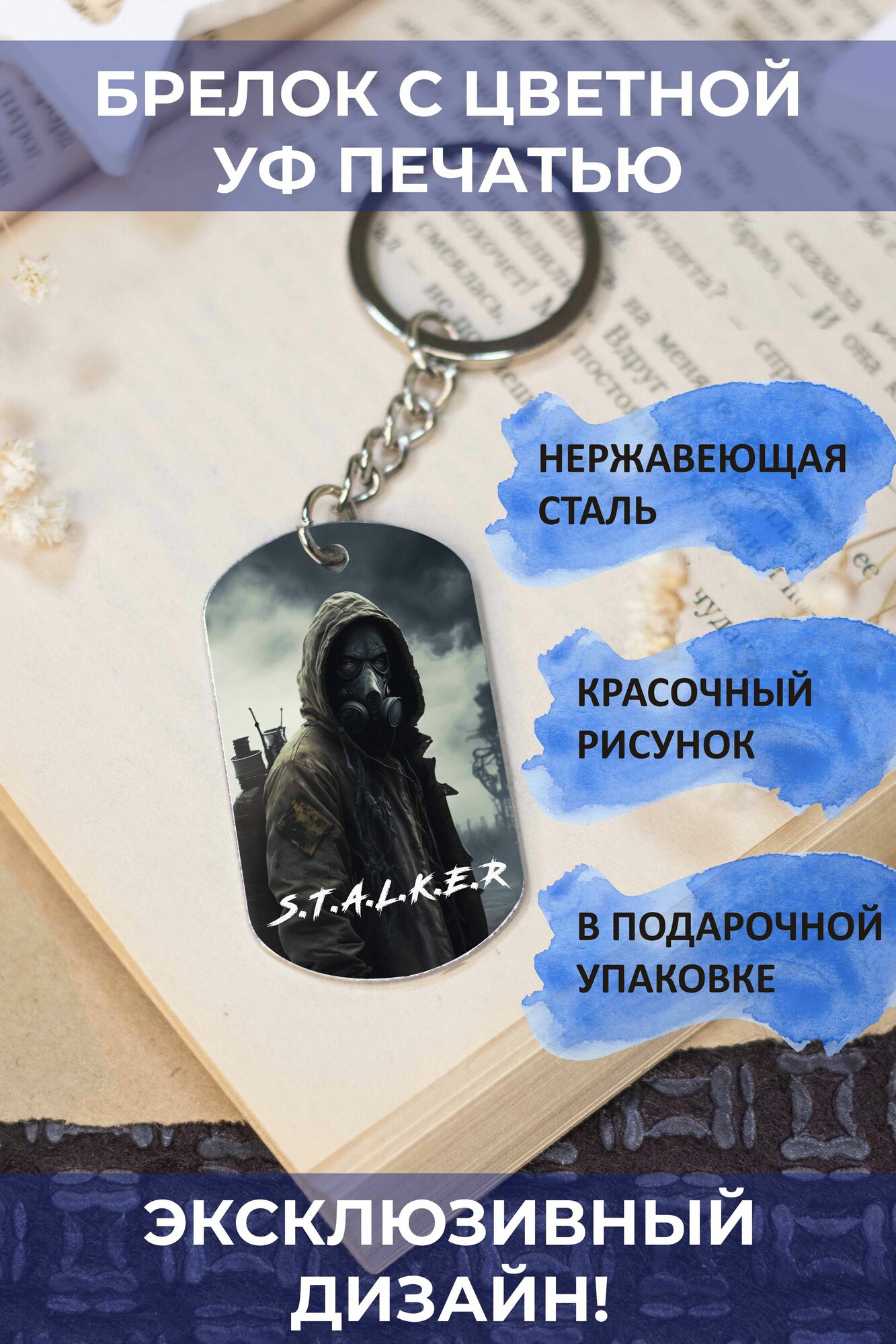 Брелок PNP