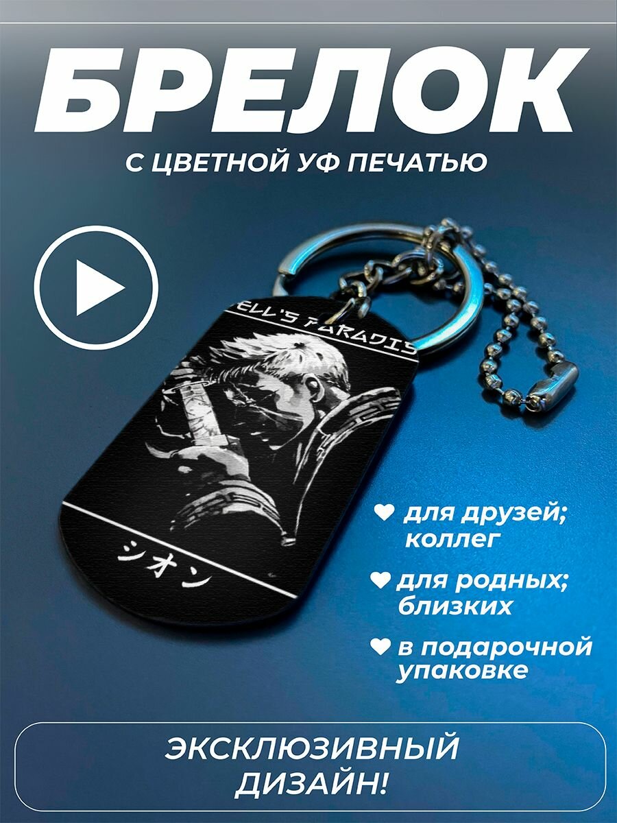 Брелок PNP
