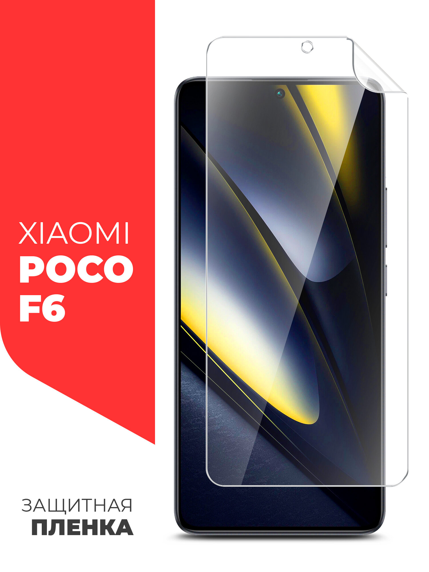 Защитная пленка для Xiaomi POCO F6 (Ксиоми Поко Ф6) на Экран прозрачная гидрогелевая с олеофобным покрытием силиконовая клеевая основа полноклеевое, Miuko