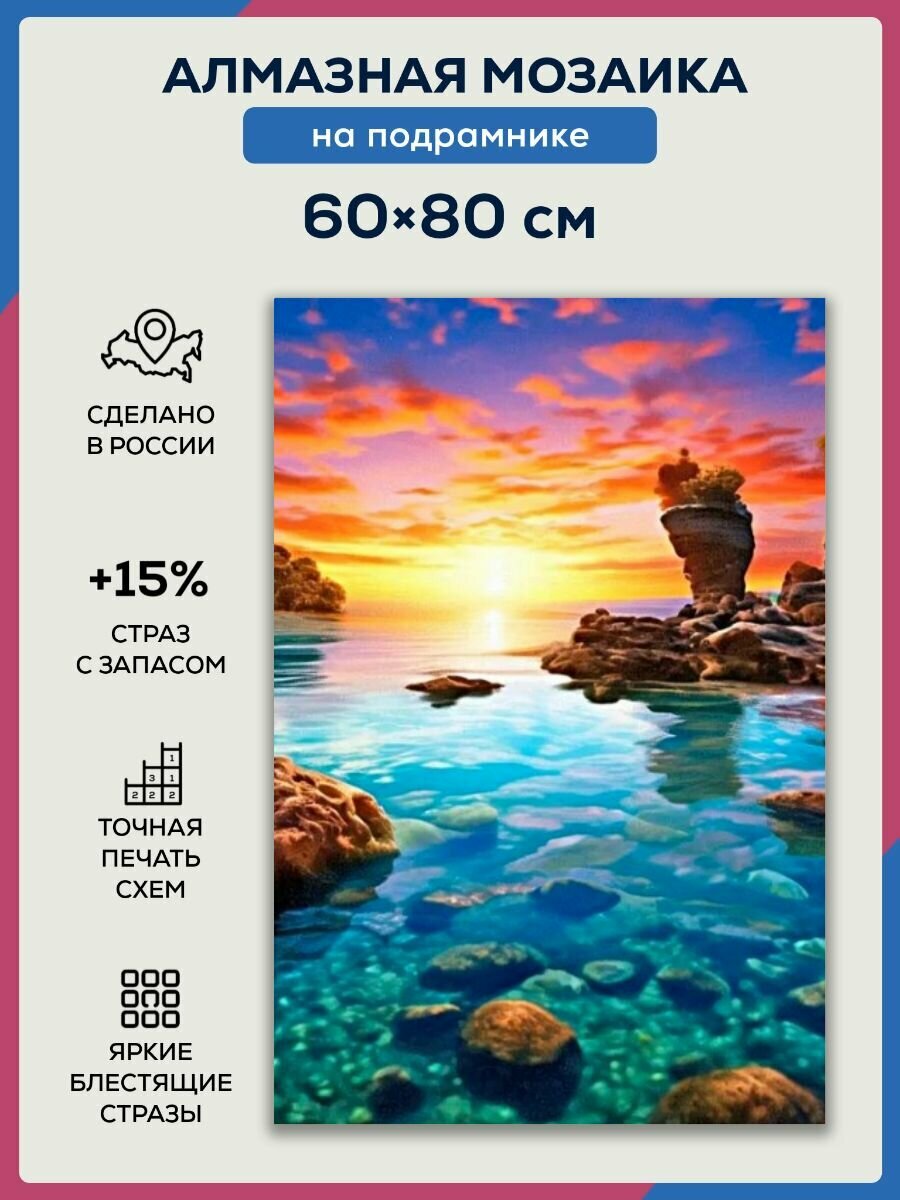 Алмазная мозаика 60x80 Закат море на подрамнике