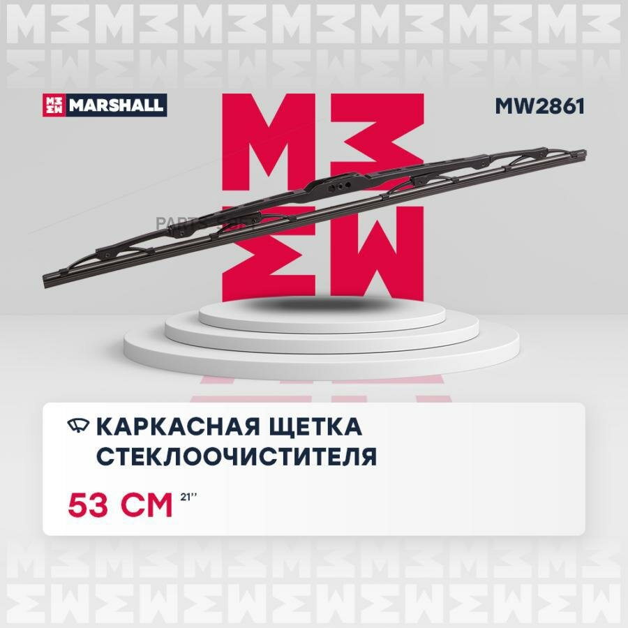 MW2861 MARSHALL Щетка стеклоочистителя