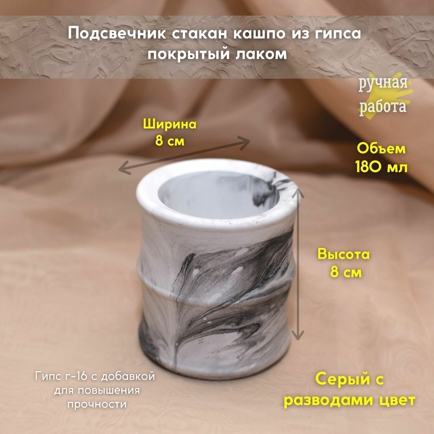 Подсвечник кашпо для свечи Стакан из гипса покрытый лаком