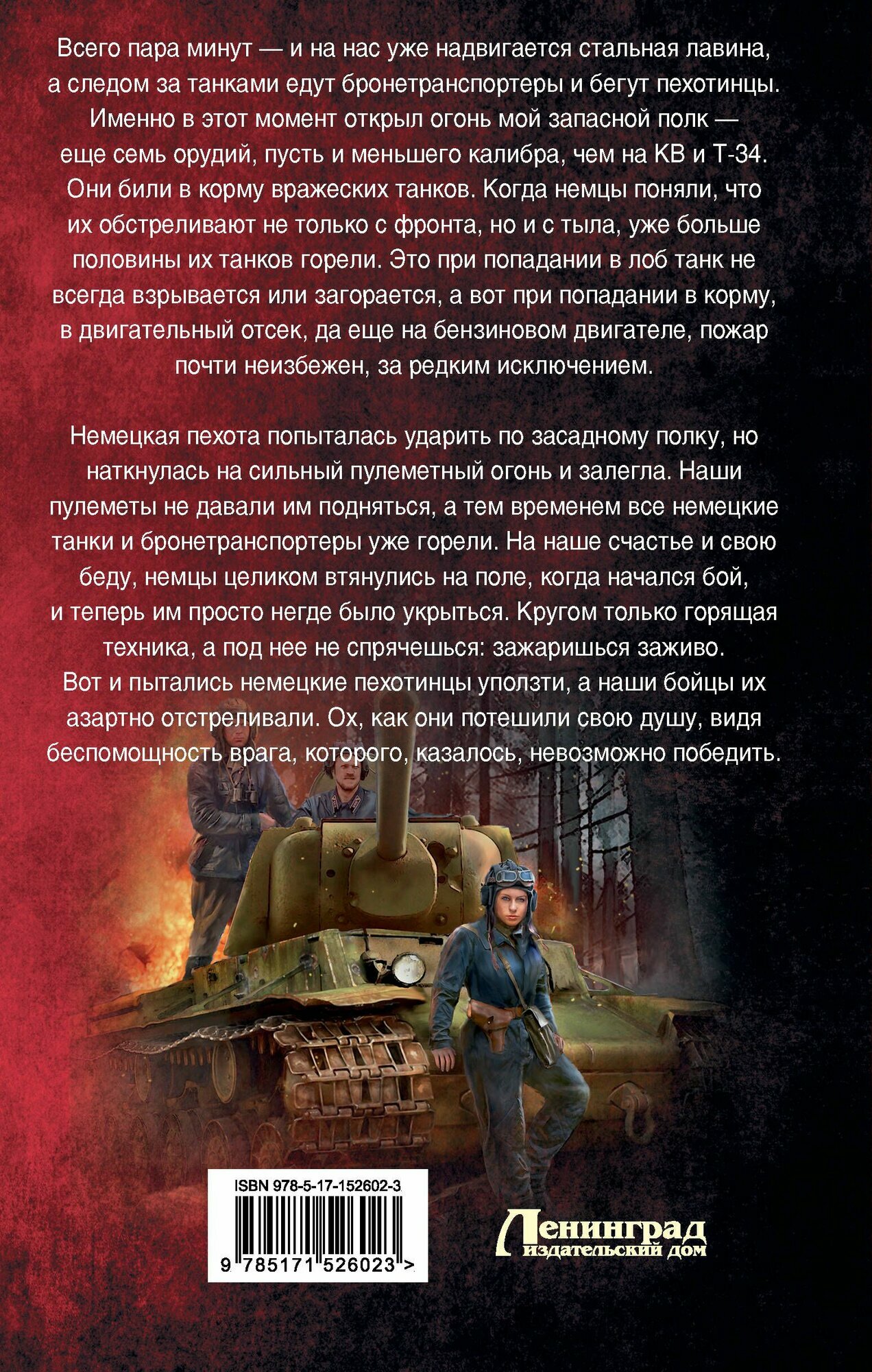 Танкистка — фото 1