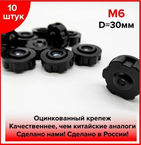 Гайка М6 D30, головка Барашковая, 10шт