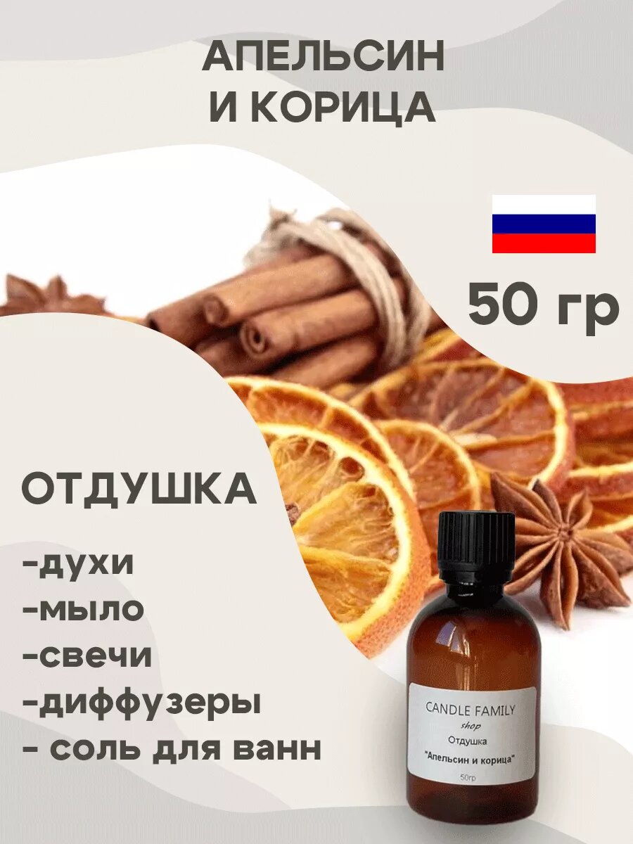 Отдушка для свечей и мыла. Ароматизатор косметический