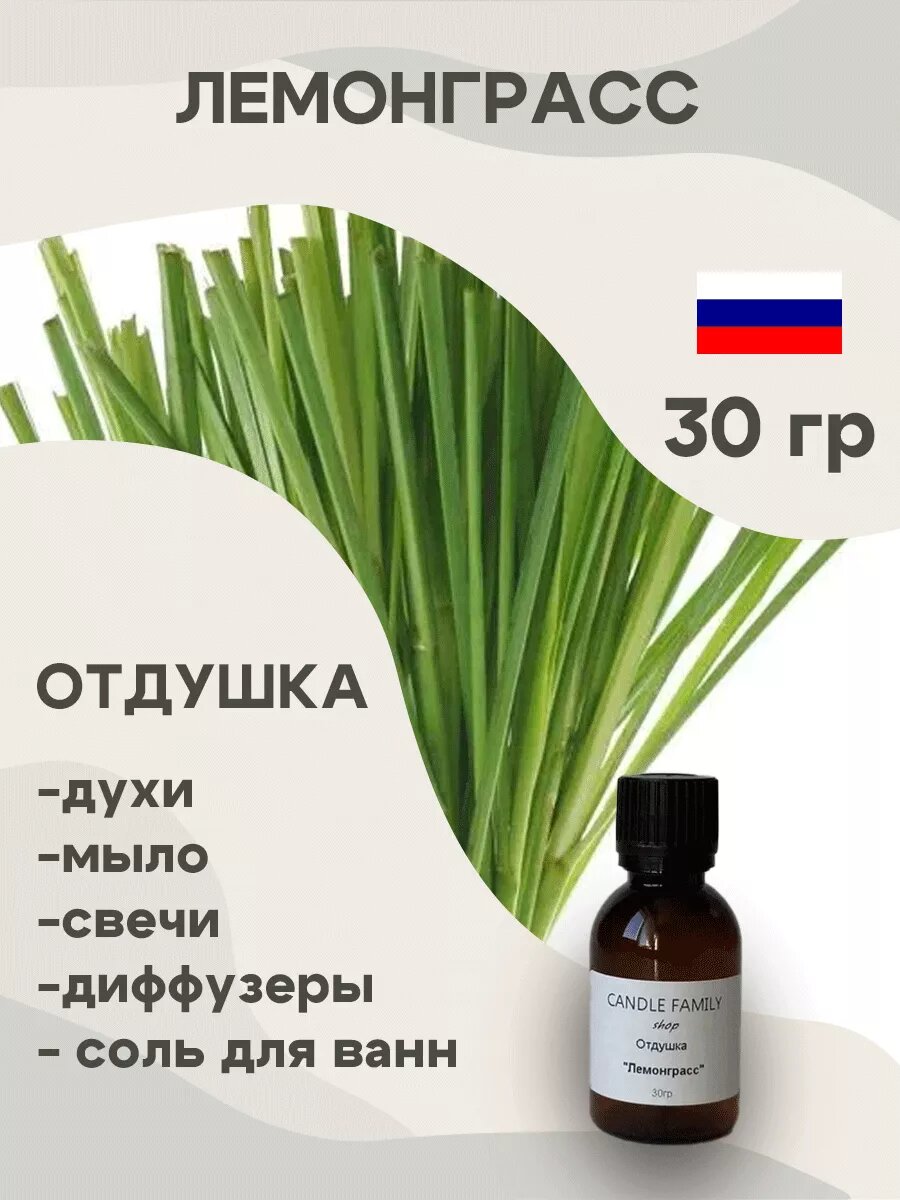 Отдушка для свечей и мыла. Ароматизатор косметический