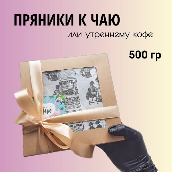 Пряники медовые к чаю или к кофе для семейного чаепития без глазури