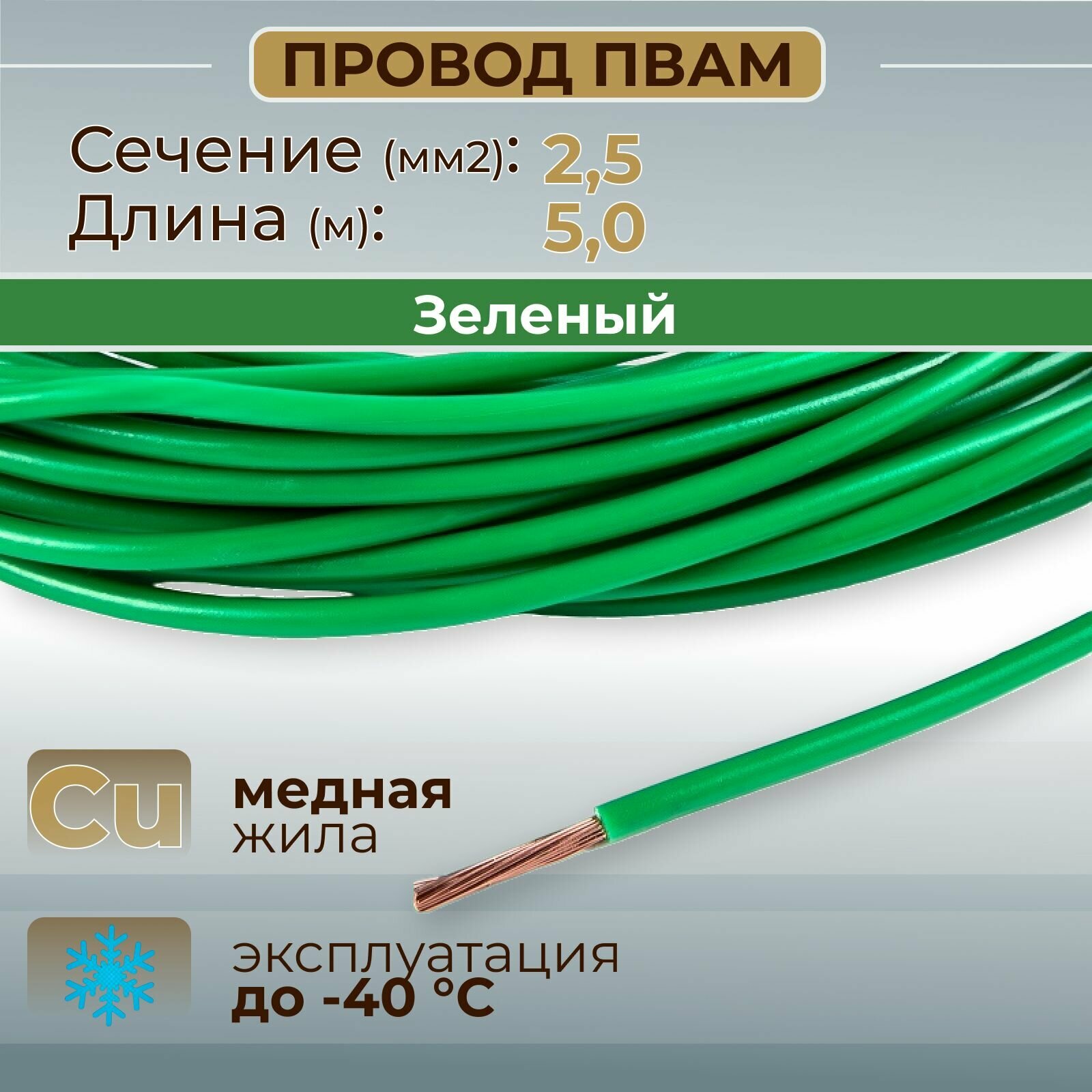 Провода автомобильные пвам цвет зеленый с сечением жилы 2,5 кв. мм, длина 5м
