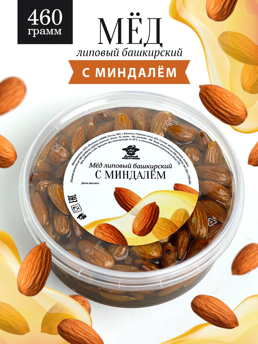 Башкирский липовый мед с миндалем 460 г, к чаю, сладкий подарок, правильное питание