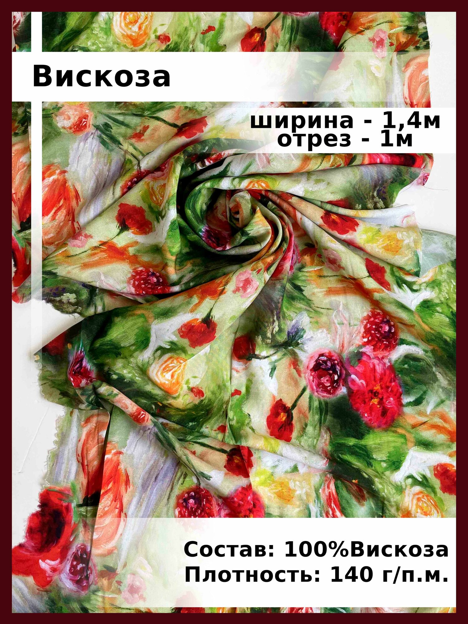 Штапель / Ткань Вискоза принт / Отрез ткани для шитья и рукоделия