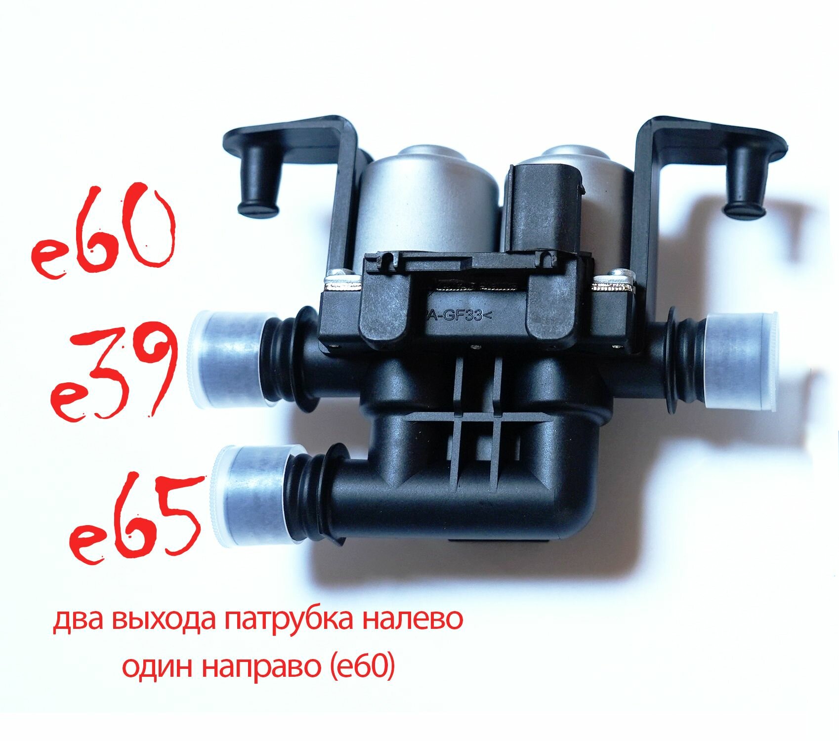 Клапан кран печки BMW e60, e39, e63, e65
