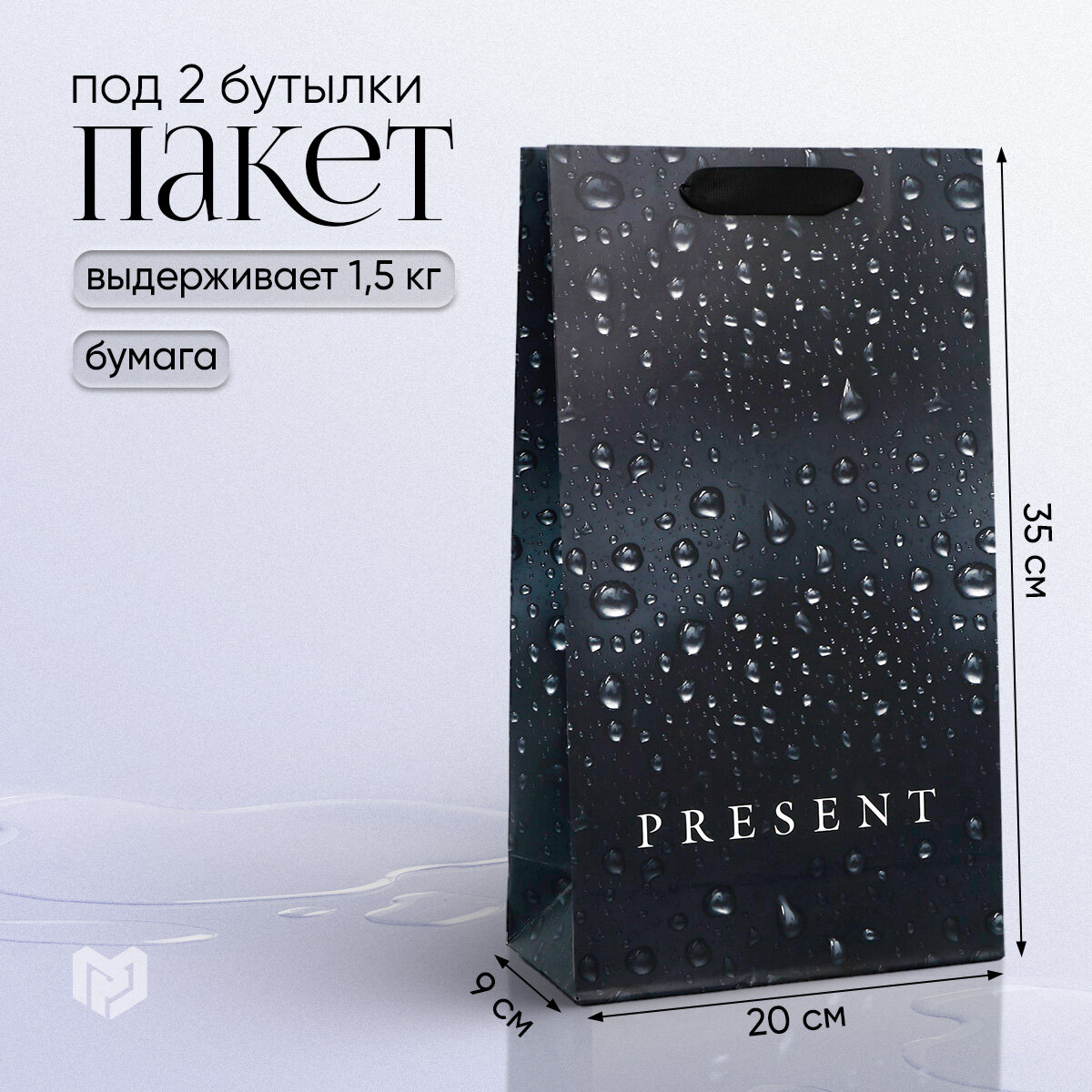 Пакет подарочный под две бутылки Black, 35 х 20 х 9 см