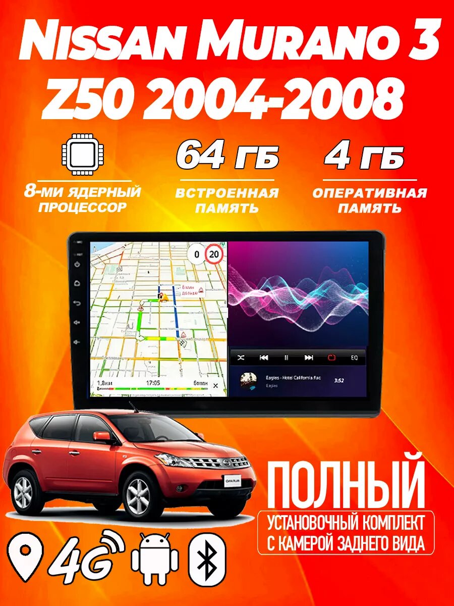 Магнитола TS18 PRO Nissan Murano 3 Z50 2004-2008 4ГБ+64ГБ